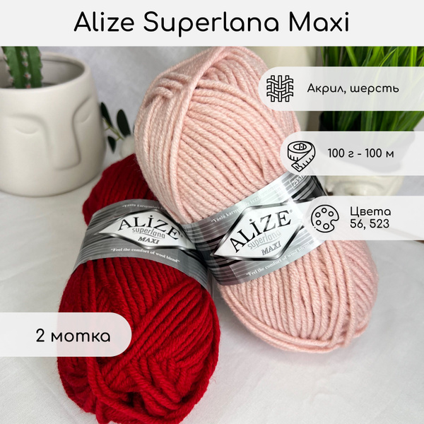 Пряжа Alize Superlana Maxi (Ализе Суперлана Макси), цвета 56, 523, 2 ...