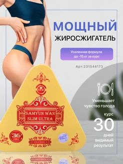 Samyun Wan Slim Ultra капсулы для похудения - купить с доставкой по ...