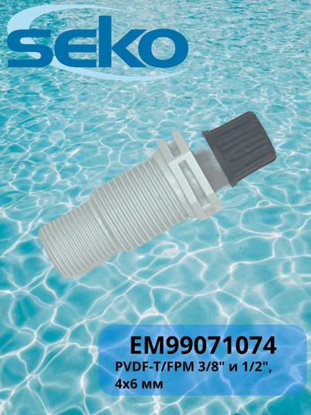 Клапан впрыска инжекторный PVDF-T/FPM 3/8 1/2, 4х6 мм - EM99071074 ...