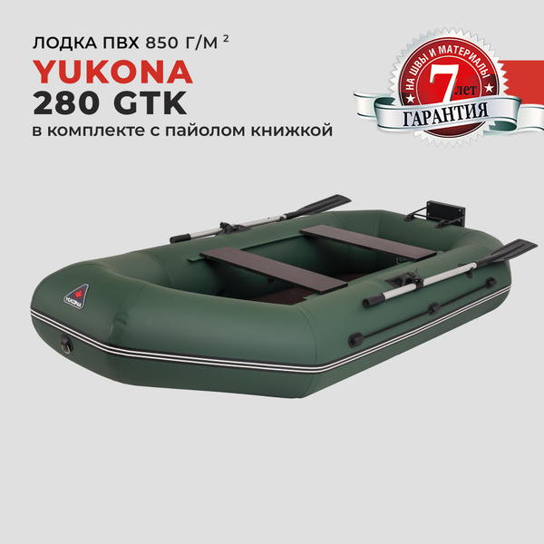 Надувная гребная лодка ПВХ с килем YUKONA 280 GTK под мотор двухместная ...