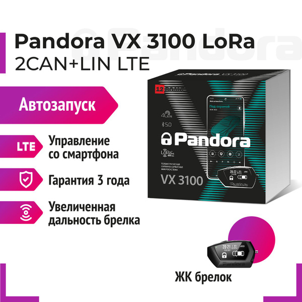 Автосигнализация Pandora 3100 купить по выгодной цене в интернет-магазине OZON (1627199758)