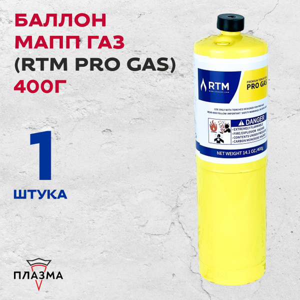 Мапп газ (MAPP газ) 400 гр RTM PRO GAS 1 шт. - купить с доставкой по ...