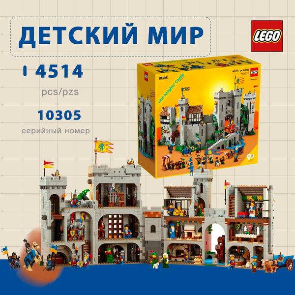 Конструктор LEGO 10305 Creator Замок Рыцарей Льва - купить с доставкой ...