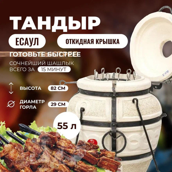 Тандыр для дачи большой - Amfora Есаул с откидной крышкой купить по ...