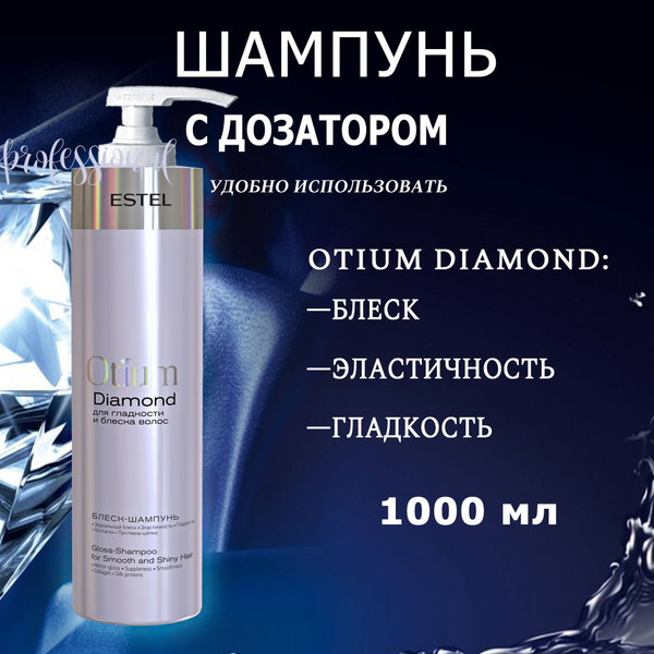 Estel Otium Diamond Шампунь с дозатором для блеска волос 1000 мл ...