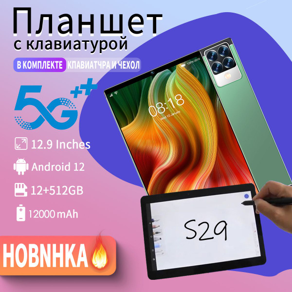 Характеристики Планшет S29 12.9" Большой объем Экран высокой четкости ...