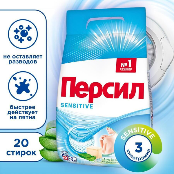 Стиральный порошок автомат Персил Sensitive для чувствительной кожи 3кг ...