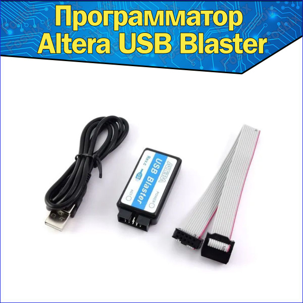 Программатор Altera USB Blaster (CPLD/FPGA) купить на OZON по низкой цене (1709603357)