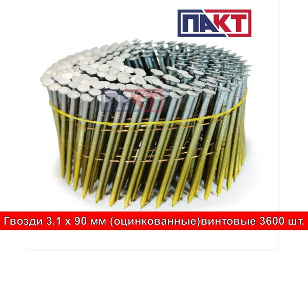 Гвозди 3.1 x 90 мм 3600 шт 19.6 кг Пакт купить по низкой цене в ...