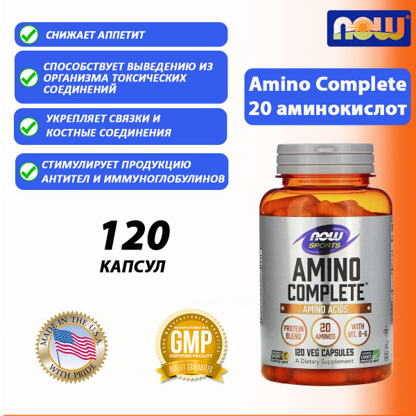 Комплекс аминокислот Аминокомплекс" ("Amino Complete") (капсулы массой ...