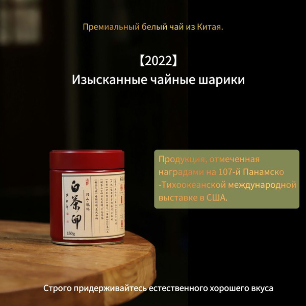 Белый чай Фудин/2022Ниан Круглые чайные бусины премиум-класса - купить ...