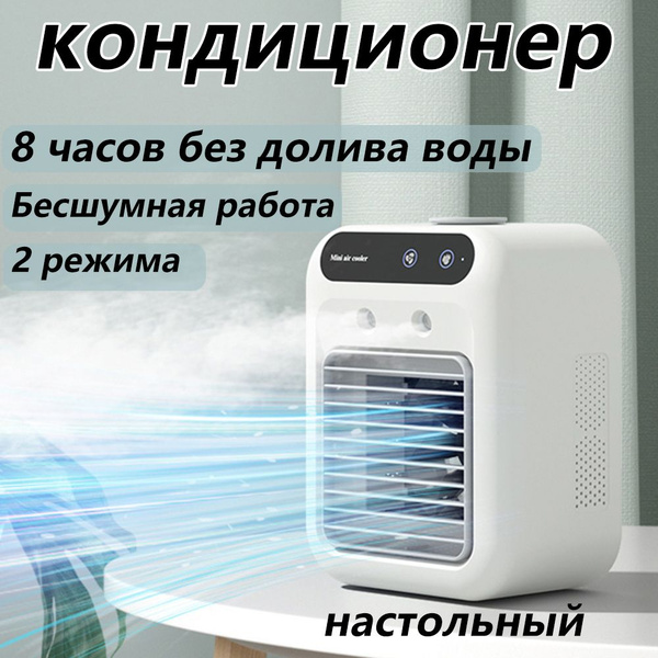 Мини кондиционер, Мобильный кондиционер купить по низкой цене с ...