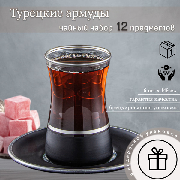 Стакан универсальный, для чая/кофе Yagmur "Стандартный", 145 мл купить ...