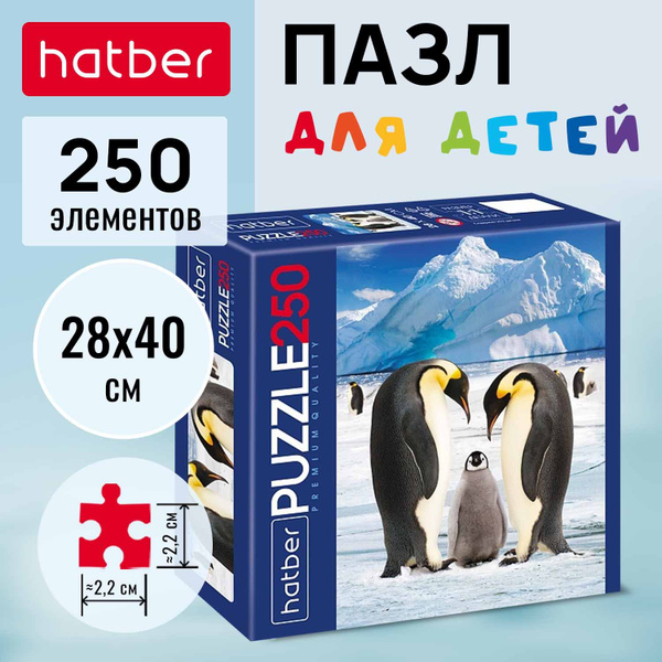 Пазлы Hatber Premium 250 элементов А3ф 280х400мм -Императорские пингвины- - купить с доставкой ...