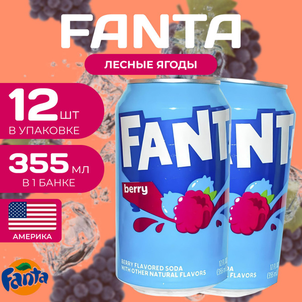Fanta Фанта Ж/Б 12 шт. по 0.35л. Америка Фанта Лесные ягоды купить на ...