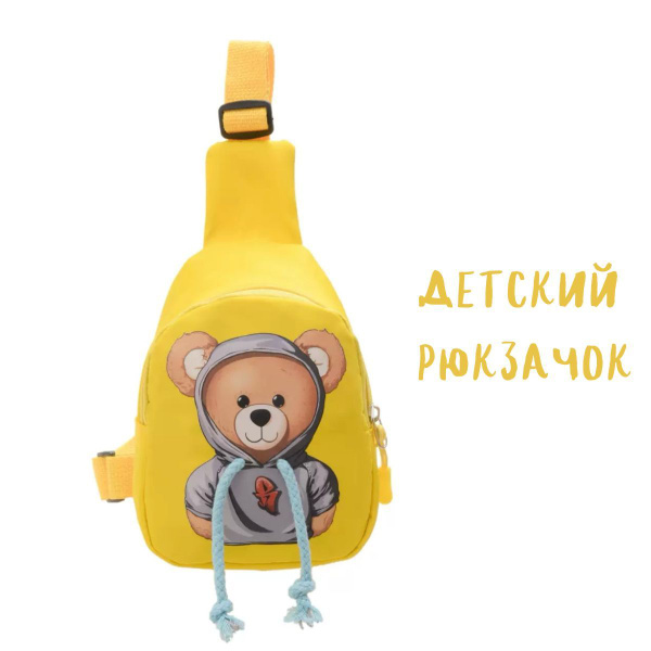 Детская стильная сумка через плечо, детский рюкзак на одно плечо ...
