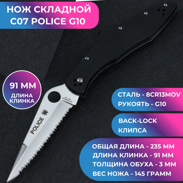 Нож складной MIRCO C07 POLICE СЕРРЕЙТОР, ЧЕРНАЯ G10 купить на OZON по ...