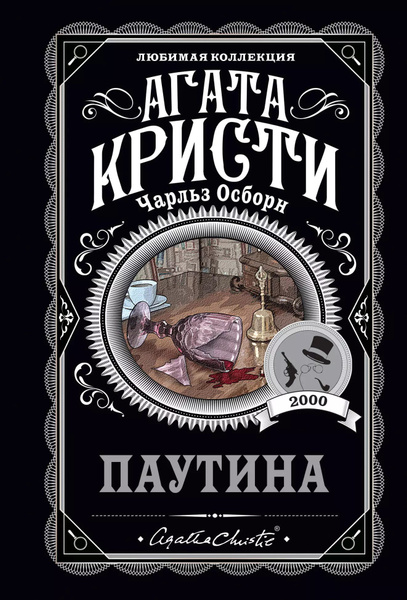 Паутина - купить с доставкой по выгодным ценам в интернет-магазине OZON ...