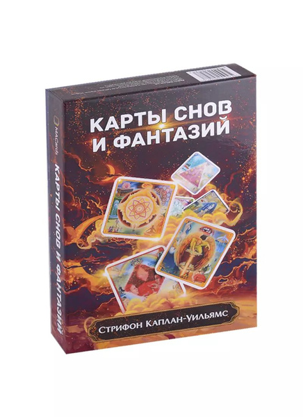 Набор Карты Снов и Фантазий - купить с доставкой по выгодным ценам в ...