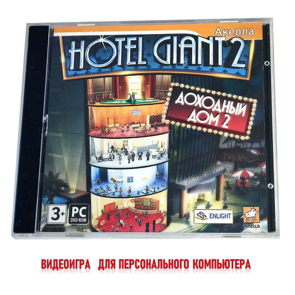 Игра Hotel Giant: Доходный дом 2 РС (PC, Русская версия) купить по ...