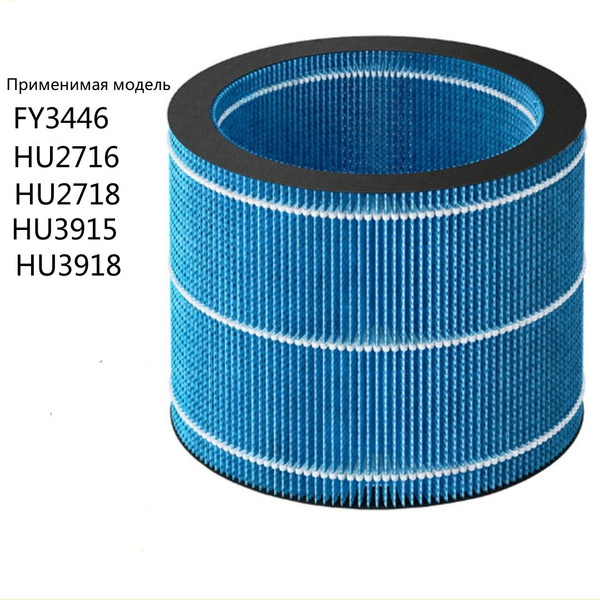 Фильтр Hepa для увлажнителя воздуха Philips FY3446/HU2716/HU2718/HU3915 ...