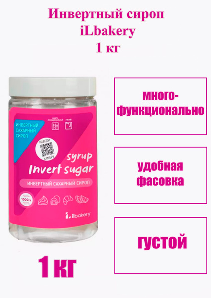 Инвертный сироп iLbakery 1 кг - купить с доставкой по выгодным ценам в интернет-магазине OZON ...