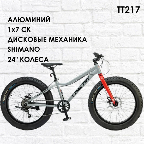 24" фэт-байк Велосипед детский/подростковый, на алюминиевой раме ...