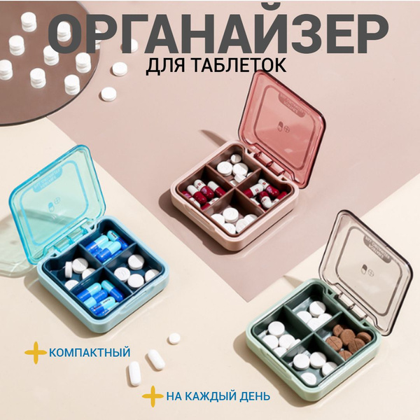Характеристики Таблетница на день 4 отсека, контейнер для таблеток ...