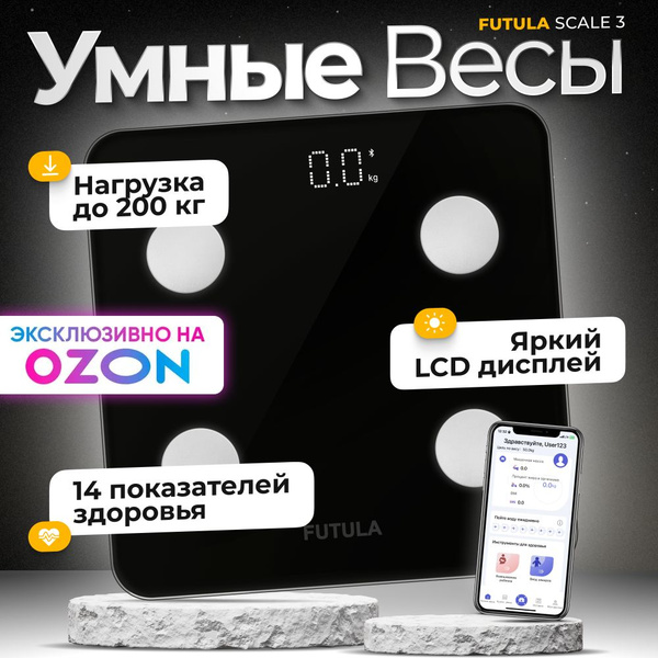 Напольные весы FUTULA Smart Scale 3, черный купить по низкой цене с ...