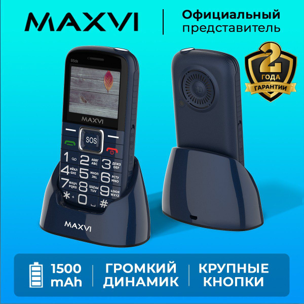Мобильный телефон Maxvi B5ds / кнопка SOS / емкий аккумулятор / большой ...