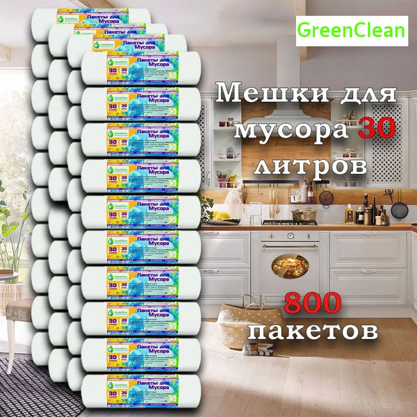 MirPack Мешки для мусора 30 л, 7мкм, 800 шт купить на OZON по низкой цене (1205343708)
