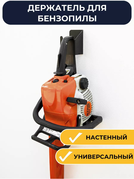 Держатель садового инструмента Electriclight Кронштейн садового ...