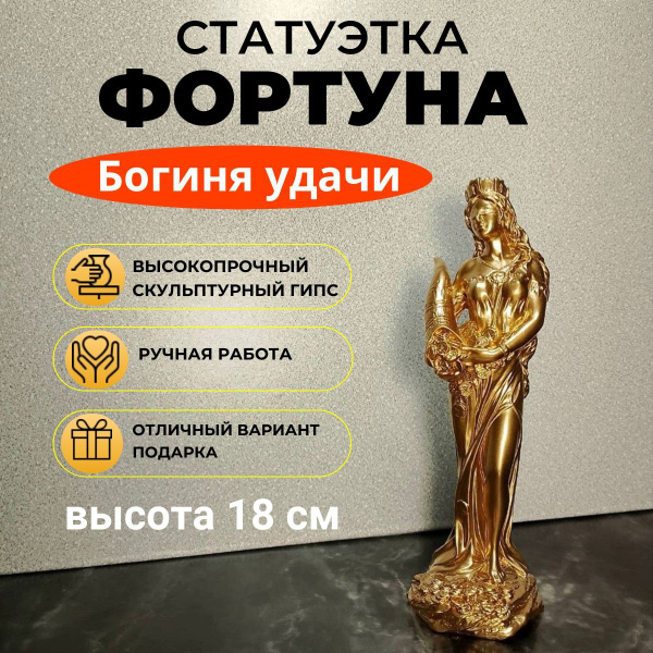 Статуэтка фигурка из гипса арт NA_1973015 - купить по низким ценам в ...