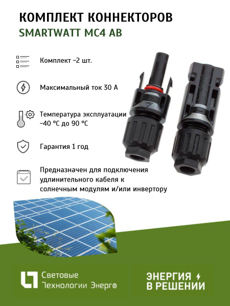 Коннектор MC4 AB, комплект из двух разъемов купить на OZON по низкой цене (1181131736)