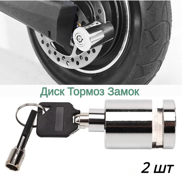 Замок на диск мототехники купить на OZON по низкой цене (1653371828)
