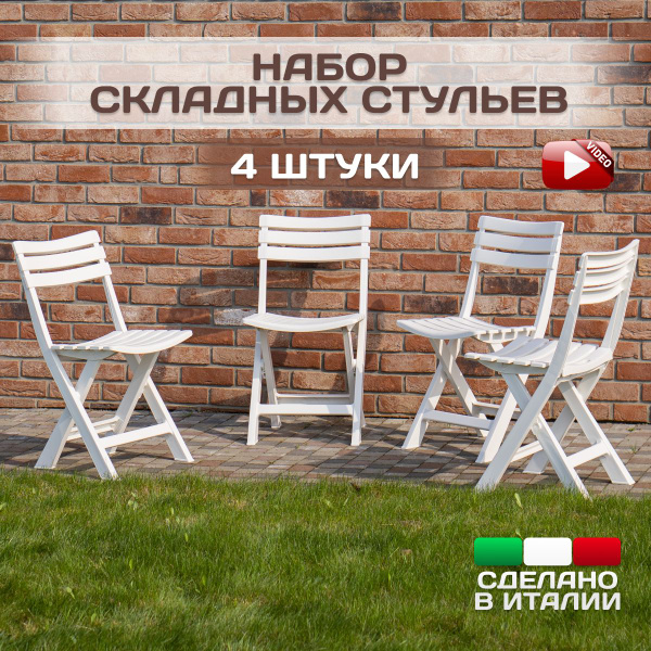Стулья складные пластиковые - 4 штуки купить на OZON по низкой цене ...