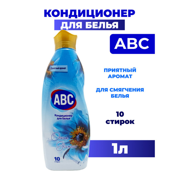 Кондиционер для белья ABC Parfumia Гламурный Океан 1 л - купить с ...