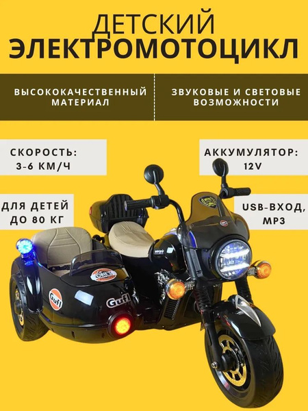 Детский электромотоцикл с люлькой Gufi 1916 - купить с доставкой по выгодным ценам в интернет ...