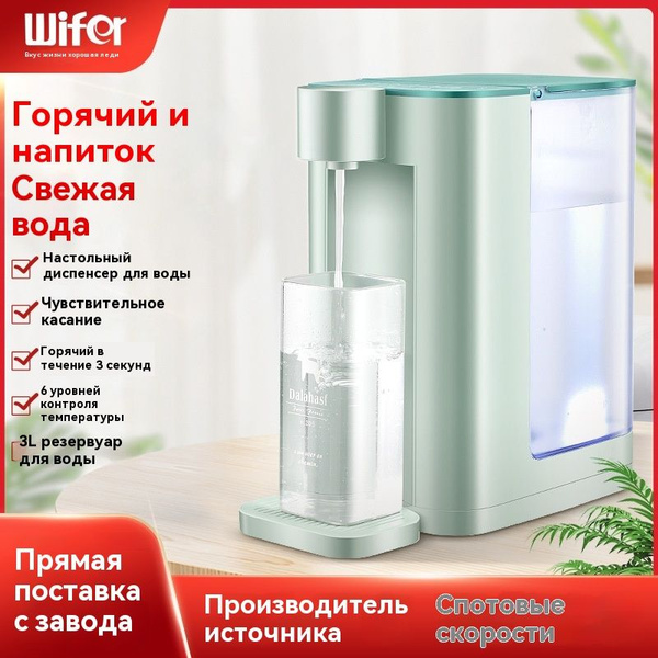 Пурифайер WIFER DB-JR-T20, белый, салатовый купить по низкой цене с доставкой в интернет ...