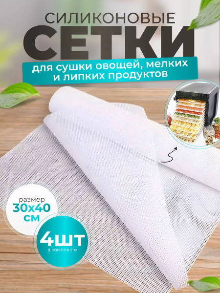 Сетка для сушилки прямоугольная - купить с доставкой по выгодным ценам ...