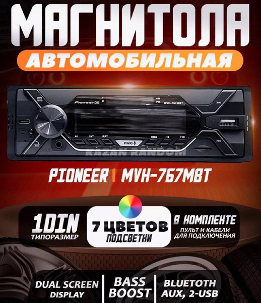 Автомагнитола в авто Pioneer.gb 1 DIN / Автомобильная магнитола с ...