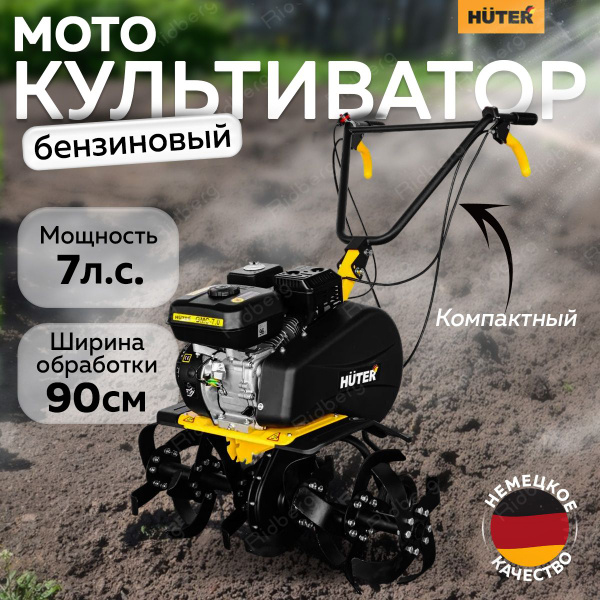 Мотокультиватор бензиновый HUTER GMC-7.0 (жёлтый), культиватор бензиновый на колесах с ...