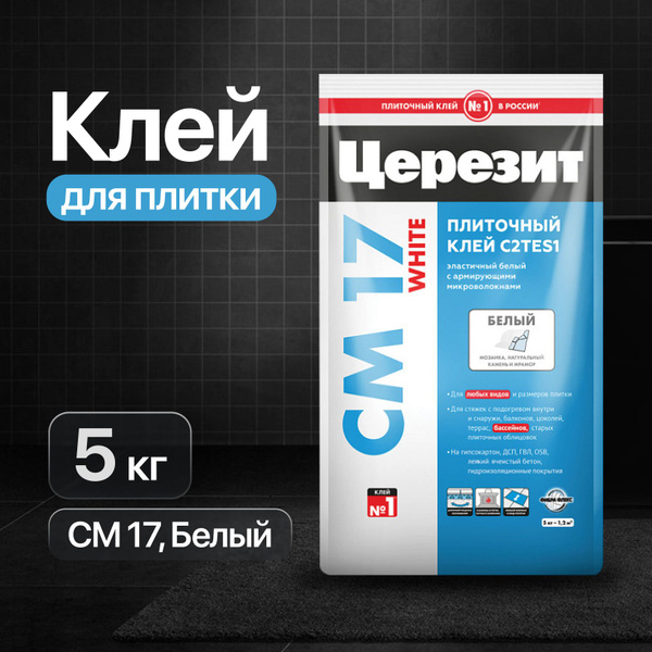 Клей для плитки Церезит Клей_белый, Влагостойкость, Высокая прочность ...