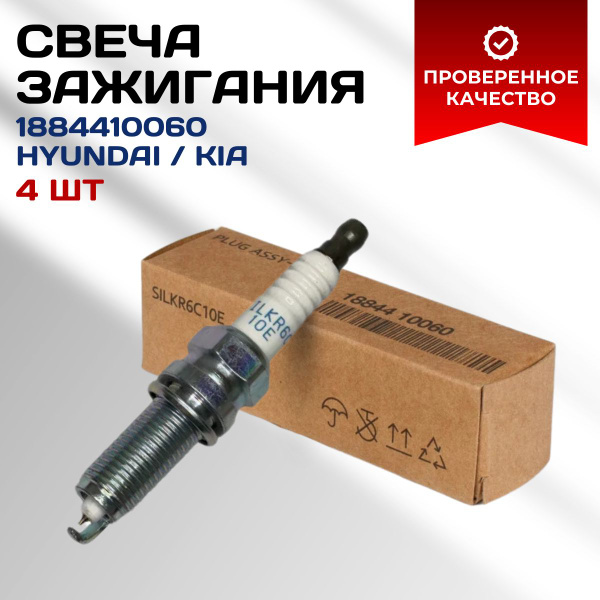 Autoparts Свеча зажигания арт. 1884410060, 4 шт. купить на OZON по ...
