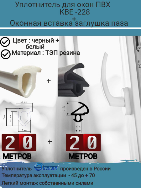 Уплотнитель для окон ПВХ, утеплитель для ремонта окон, KBE-228, ремонтный уплотнитель, цвет ...