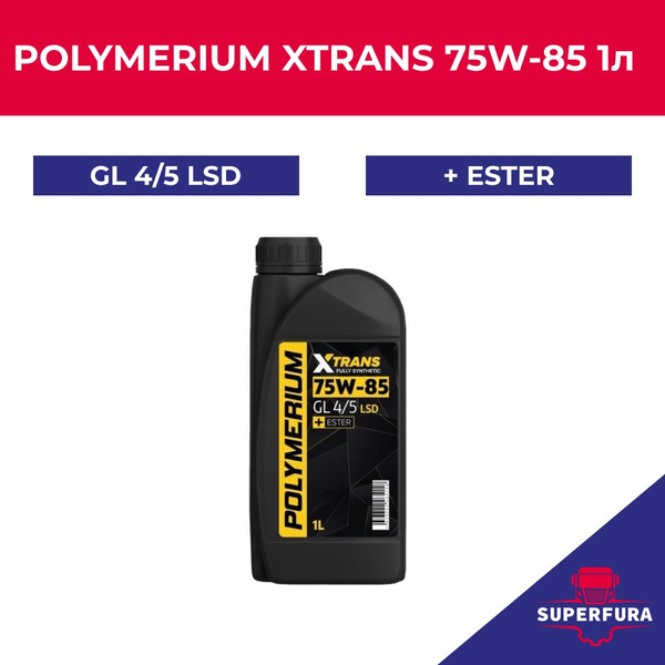 Tрансмиссионное масло POLYMERIUM XTRANS 75W-85 GL 4/5 ...