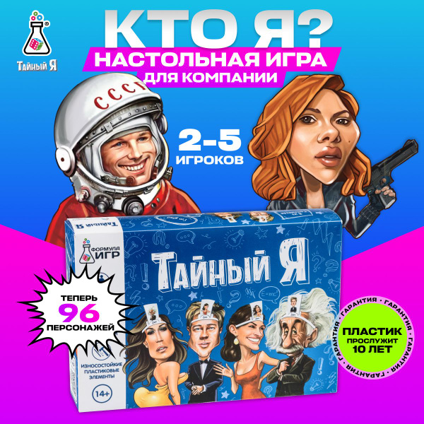 Настольная игра для взрослых Угадай кто, настолка для компании купить ...