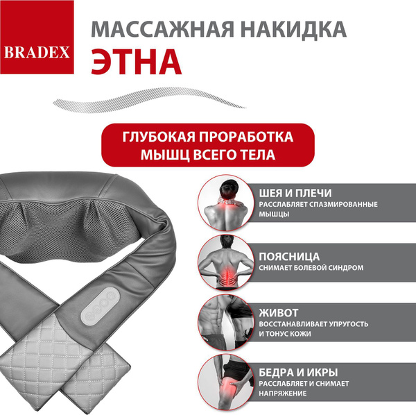 Массажная накидка для тела Bradex ЭТНА - купить с доставкой по выгодным ценам в интернет ...