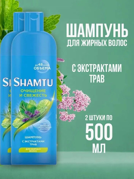 Shamtu Шампунь для волос, 500 мл - купить с доставкой по выгодным ценам ...
