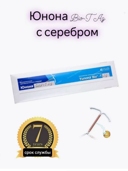 Спираль внутриматочная Т Ag с серебром - купить с доставкой по выгодным ...